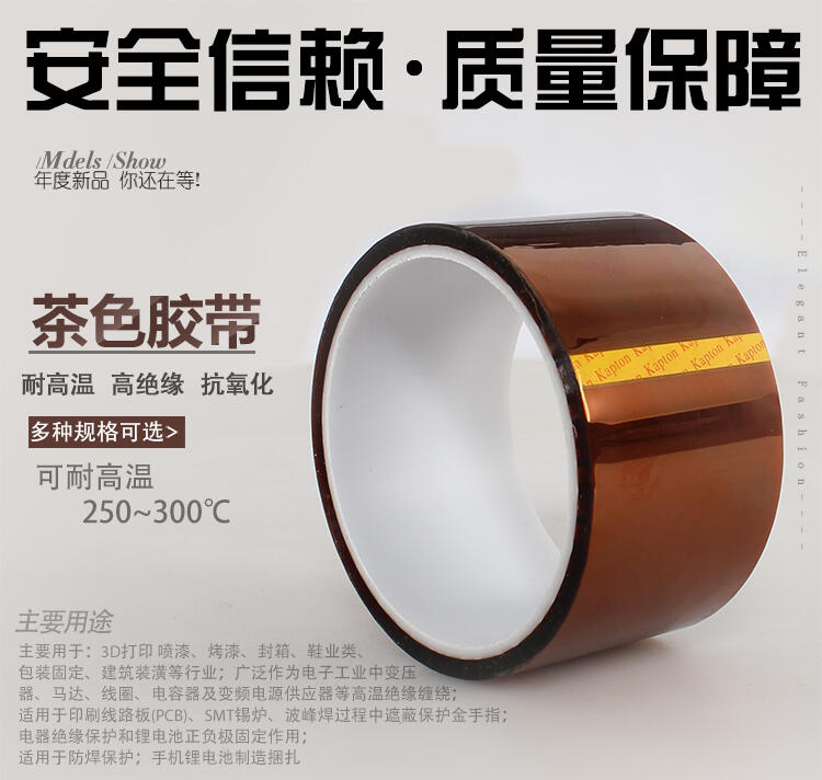 446190"聚醯亞胺金手指膠帶耐高溫膠帶茶色膠帶絕緣膠 3D列印膠紙BGA膠帶W1382-221106 | 露天市集 | 全台最大的網路購物市集