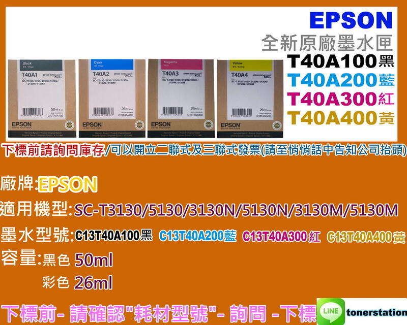 小雨3C【含稅】Epson SC-T3130N/T5130/T40A100/T40A200/T40A300/T40A4 | 露天市集 | 全台 ...