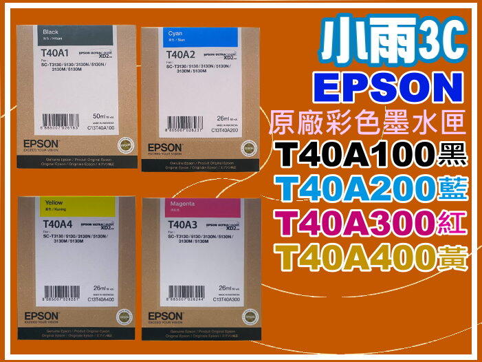 小雨3C【含稅】Epson SC-T3130N/T5130/T40A100/T40A200/T40A300/T40A4 | 露天市集 | 全台 ...