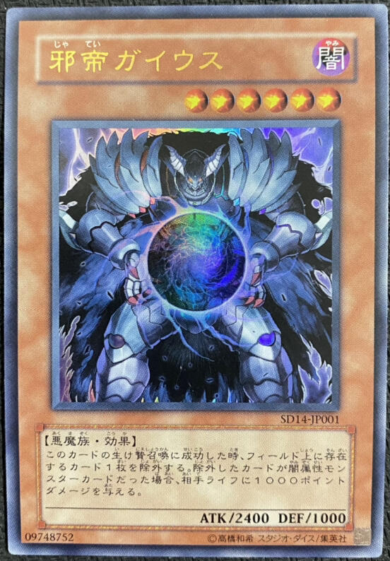 【崇文社】正刻 遊戲王 SD14-JP001 邪帝蓋霧斯 (金亮) 初期傷*微白邊 | 露天市集 | 全台最大的網路購物市集