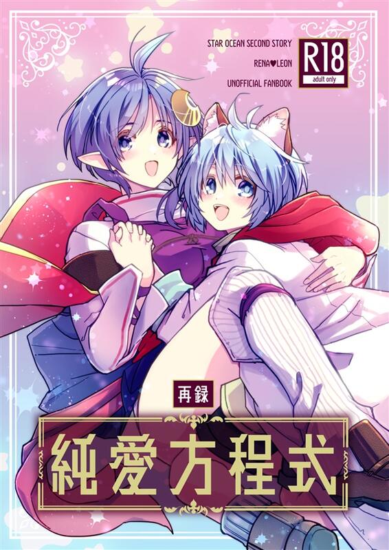[Mu’s C105 同人誌代購] [たちばなみつき (紅玉亭)] 純愛方程式【特典付】 (星海遊俠) | 露天市集 | 全台最大的網路購物市集