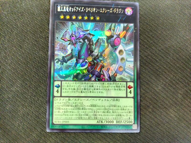 (新世界) SUB1-JP005 霸王黑龍 異色眼叛逆超量龍 銀字半鑽 99-97分 | 露天市集 | 全台最大的網路購物市集