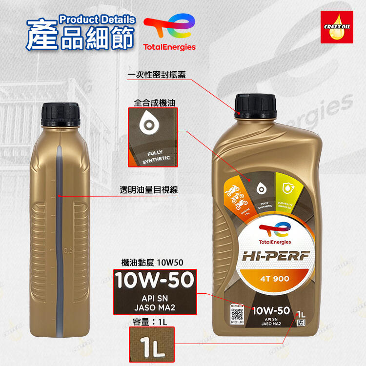 【瘋油網】TOTAL 4T 10W50 全合成機油 TOTAL HI-PERF 4T 900 10W50 機車機油 | 露天市集 | 全台最大 ...