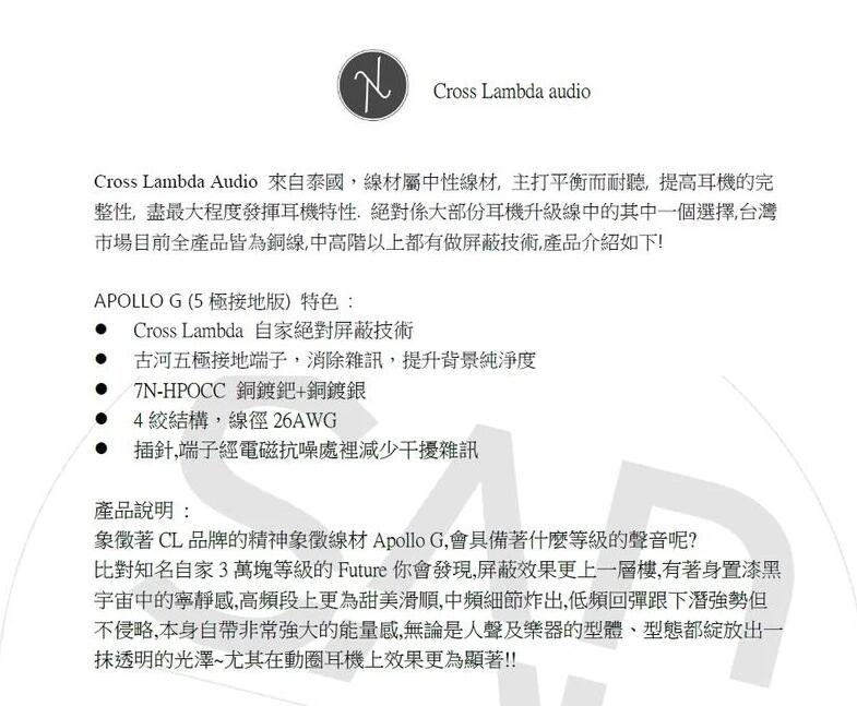 MY IEM 耳機專門店 | Cross Lambda audio APOLLO G 5極接地版 耳機升級線 | 露天市集 | 全台最大的網路購物市集