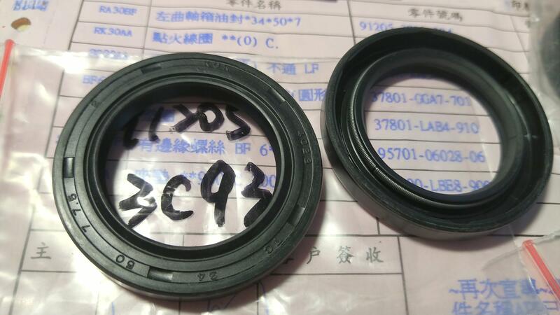 公司貨，91205-3C93 左曲軸箱油封 34*50*7：勁 ZING 奇俠 KTR125/150 鐵漢金勇左曲軸油封 | 露天市集 | 全 ...