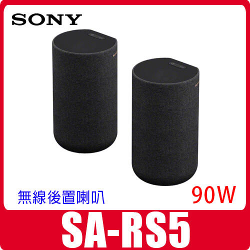 自取.SONY SA-RS5 / SA-RS3S 無線後環繞喇叭 | 露天市集 | 全台最大的網路購物市集