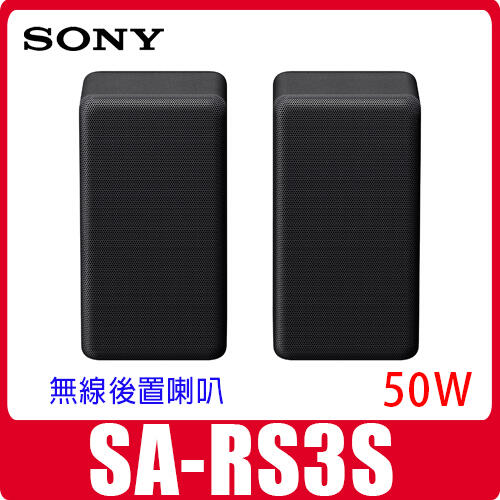 自取.SONY SA-RS5 / SA-RS3S 無線後環繞喇叭 | 露天市集 | 全台最大的網路購物市集