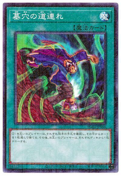 【CardMaster】遊戲王 SR13-JP031、SR07-JP031、PGB1-JP044 墓穴的道連(普卡普鑽) | 露天市集 | 全台最大的網路購物市集
