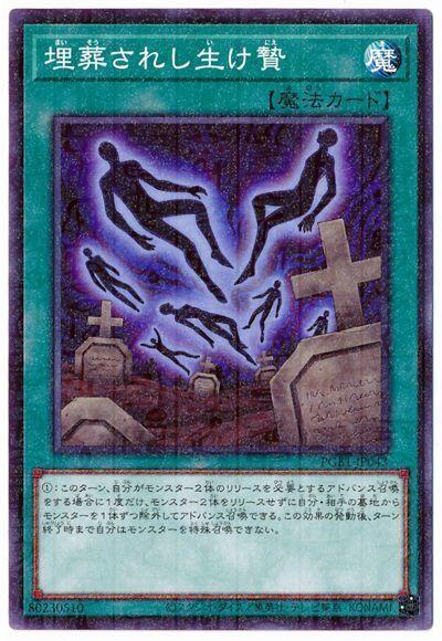 【CardMaster】遊戲王 PGB1-JP043 被埋葬的祭品 (普鑽) | 露天市集 | 全台最大的網路購物市集