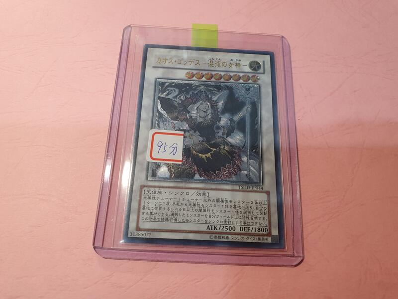 遊戲王 TSHD-JP044 混沌的女神 (凸版/浮雕) (95分)搜 DE04-JP147 | 露天市集 | 全台最大的網路購物市集