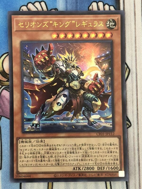有點名 遊戲王 日紙 CF01-JP112 獸機神 "國王" 獅子α 金亮 鋼印 | 露天市集 | 全台最大的網路購物市集