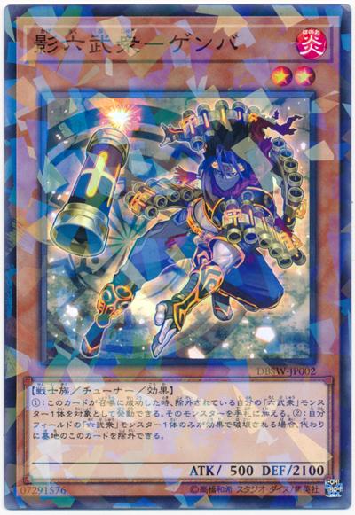 萬隆達* 遊戲王 DBSW-JP002 影六武眾-玄蕃 (普鑽) | 露天市集 | 全台最大的網路購物市集