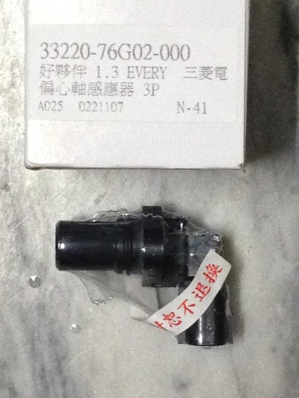 三菱 正廠 福特 好幫手 PRZ CARRY EVERY 偏心軸感應器 偏心軸感知器 其它SOLIO,SWIFT歡迎詢問 | 露天市集 | 全 ...