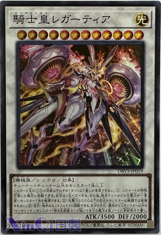 【Xin Qi】遊戲王 日製 DBVS-JP019 百夫騎士團 騎士皇勒加提亞 (亮面) 日紙 | 露天市集 | 全台最大的網路購物市集