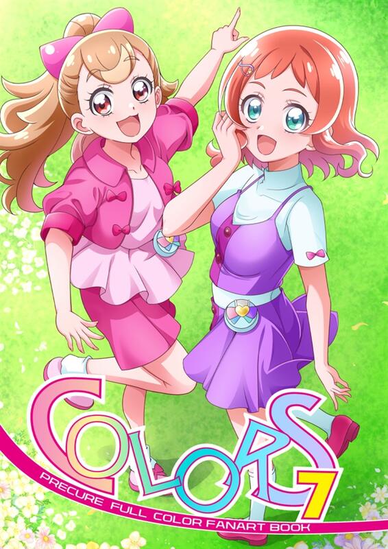 [Mu’s C105 同人誌代購] [半蔵 (紙砦)] COLORS 7 (美妙寵物光之美少女、光之美少女系列) | 露天市集 | 全台最大的網路購物市集