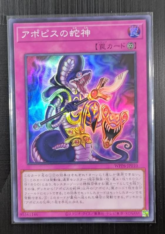 遊戲王 WPP6-JP010 阿波畢斯之蛇神 亮面 | 露天市集 | 全台最大的網路購物市集