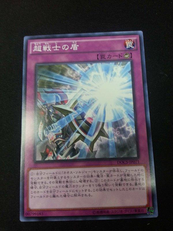 遊戲王 906 DOCS-JP071 超戰士之盾 普卡 【OK遊戲王】 | 露天市集 | 全台最大的網路購物市集