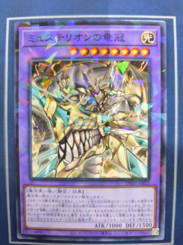 (白貓貓) 日紙《普鑽》DBJH-JP013 秘儀龍冠 | 露天市集 | 全台最大的網路購物市集