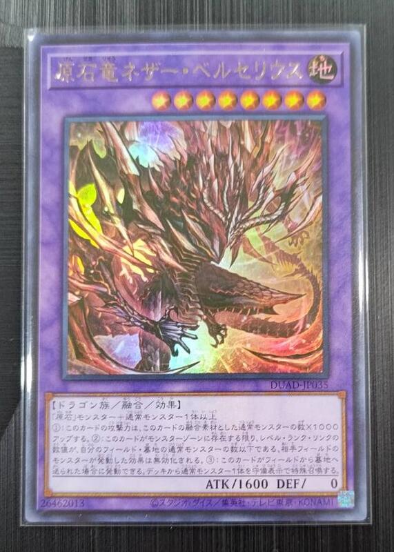 遊戲王 DUAD-JP035 原石龍 地下貝吉里斯 金亮 | 露天市集 | 全台最大的網路購物市集