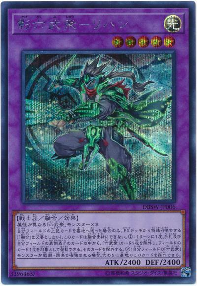 (豪哥賣場) DBSW-JP006 影六武眾-理伴 半鑽 | 露天市集 | 全台最大的網路購物市集