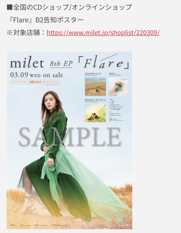 代訂 milet Flare + 特典B2海報（國王排名 主題曲、片尾曲） | 露天市集 | 全台最大的網路購物市集