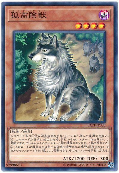 【樂遊wow】SAST-JP030 孤高除獸 (隱普) | 露天市集 | 全台最大的網路購物市集