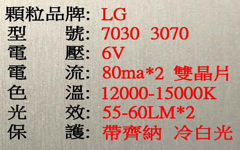 【石信液晶維修】 LG盤裝 7030-6V-1W 3070 規格 LED 燈珠(20ps) | 露天市集 | 全台最大的網路購物市集