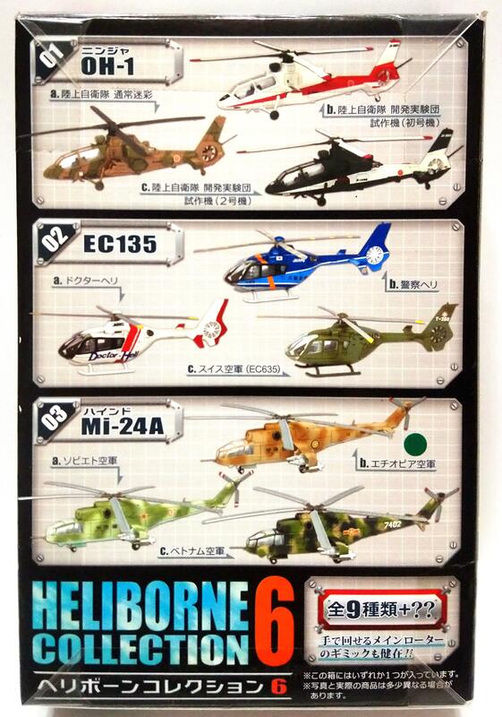 F-toys 1/144 HELIBORNE 6 (3B) MI-24A 埃塞俄比亞空軍 | 露天市集 | 全台最大的網路購物市集
