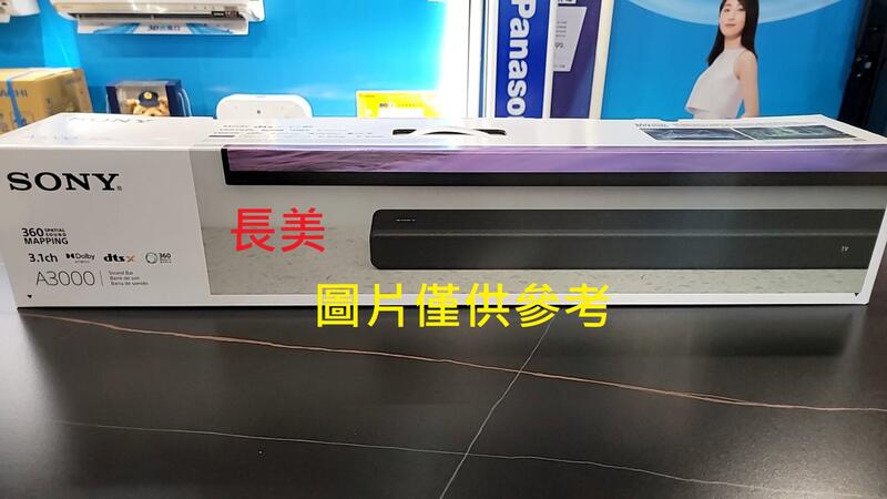 中和-長美 現貨商品 SONY 新力電視 HT-A3000/HTA3000 兩款單件式形環繞家庭劇院 | 露天市集 | 全台最大的網路購物市集