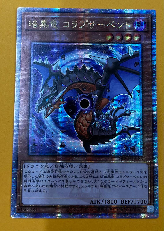 凱蒂卡舖 遊戲王 QCCP-JP186 暗黑龍坍縮星蛇 金鑽 韓 | 露天市集 | 全台最大的網路購物市集