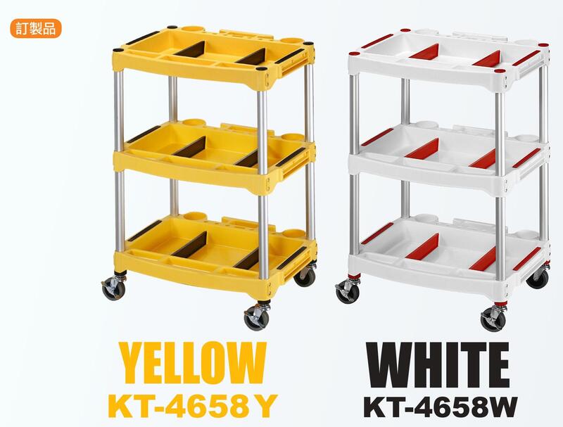 KTL 多功能工具車 KT-4658/KT-4658Y/KT-4658W 請留言或露露通 | 露天市集 | 全台最大的網路購物市集