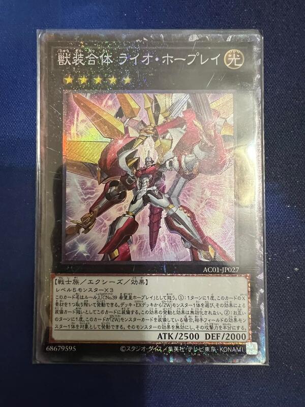 遊戲王 AC01-JP027 獸裝合體 獅之霍普雷 雕鑽 | 露天市集 | 全台最大的網路購物市集