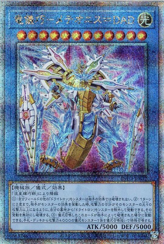 【樂遊wow】韓紙 INFO-JP032 龍儀巧 流星群=阿爾法天龍 (25th金鑽) | 露天市集 | 全台最大的網路購物市集