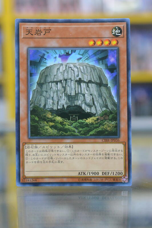 ★D-藍盒★ 遊戲王 CIBR-JP036 天岩戶 普卡 --台南現貨 | 露天市集 | 全台最大的網路購物市集