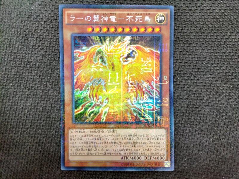 (新世界) MP01-JP001 太陽神之翼神龍 不死鳥 銀字半鑽 99-95分(日紙 | 露天市集 | 全台最大的網路購物市集