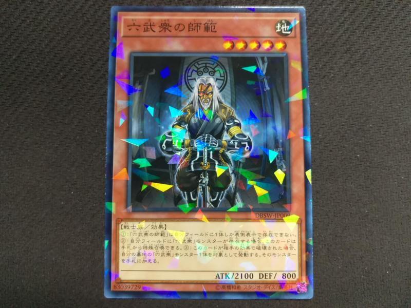(新世界) DBSW-JP009 六武眾的師範 普卡碎鑽 99-98分 | 露天市集 | 全台最大的網路購物市集