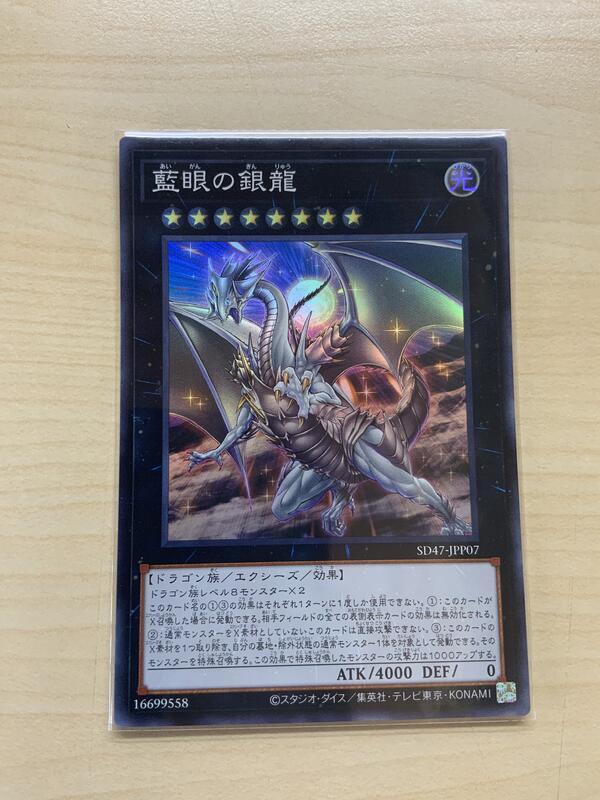 遊戲王 SD47-JPP07 藍眼銀龍（韓紙）亮面 | 露天市集 | 全台最大的網路購物市集