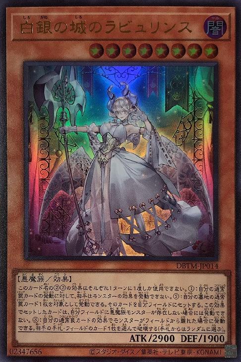 (G_S)遊戲王 DBTM 戰術大師 DBTM-JP014 白銀之城的迷宮 拉比林斯 (金亮) 日版 現貨 | 露天市集 | 全台最大的網路購物市集