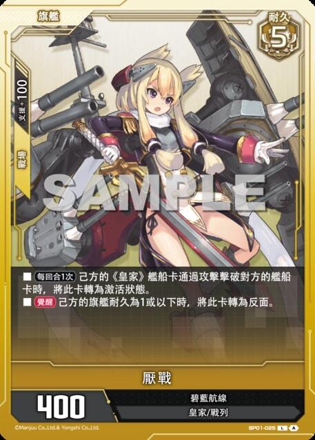 【CardMaster】碧藍戰卡 ALCG BP01-025_L 厭戰 (黃) | 露天市集 | 全台最大的網路購物市集