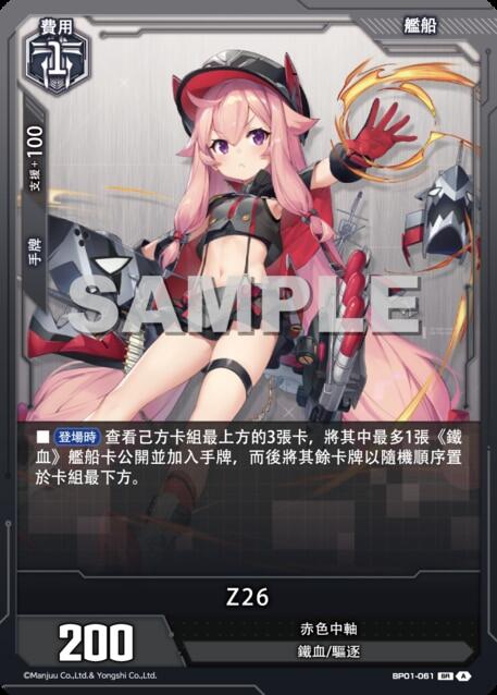 【CardMaster】碧藍戰卡 ALCG BP01-061_SR Z26 (黑) | 露天市集 | 全台最大的網路購物市集