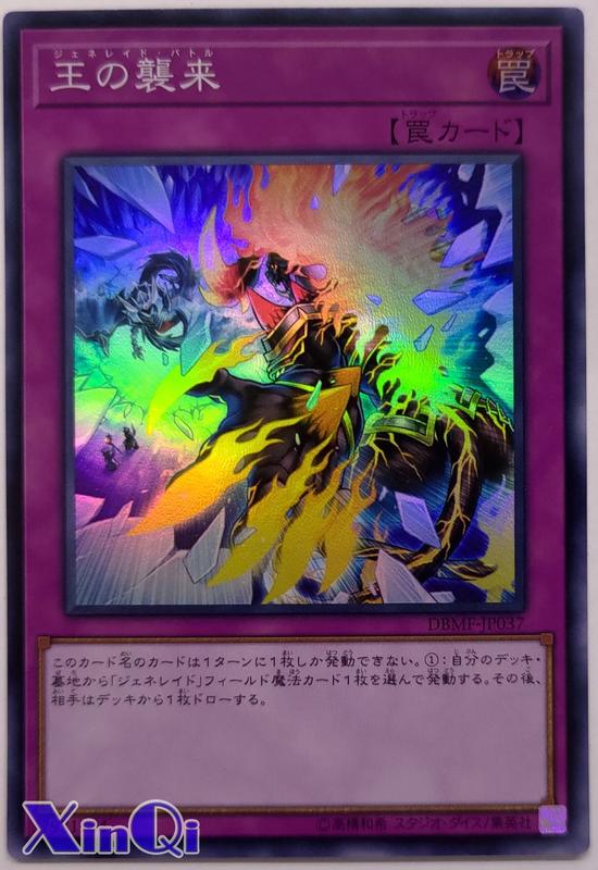 【Xin Qi】遊戲王 DBMF-JP037 王之襲來 (亮面) | 露天市集 | 全台最大的網路購物市集