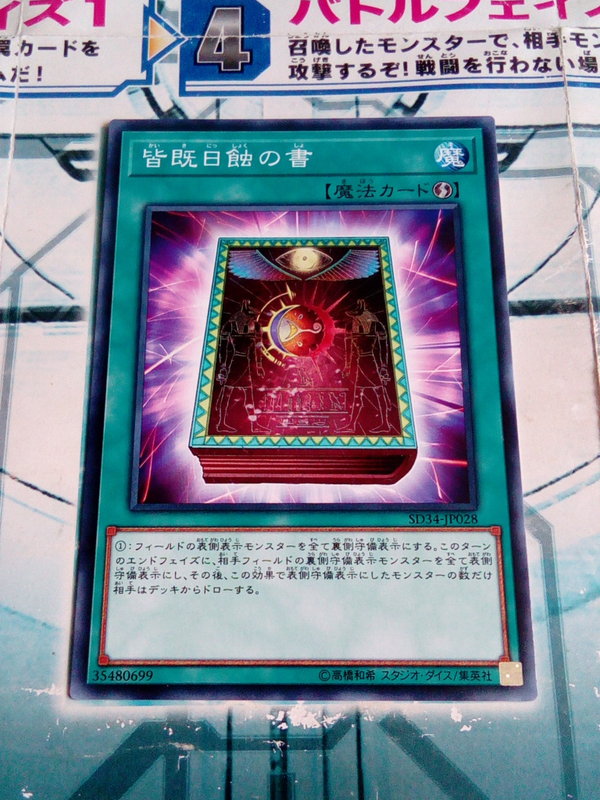 【旺旺卡鋪】遊戲王 日版 普卡 SD34-JP028 日全蝕之書 | 露天市集 | 全台最大的網路購物市集