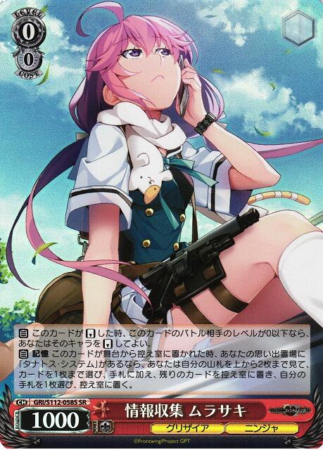 『牌塔』 WS GRI/S112-058 SR 閃卡 狗駒邑沙季 灰色的果實：幻影扳機 紙牌 收藏卡 | 露天市集 | 全台最大的網路購物市集