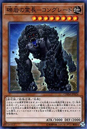 萬隆達*遊戲王 1010 CHIM-JP024 礫岩的靈長 混凝金剛 (亮面) | 露天市集 | 全台最大的網路購物市集