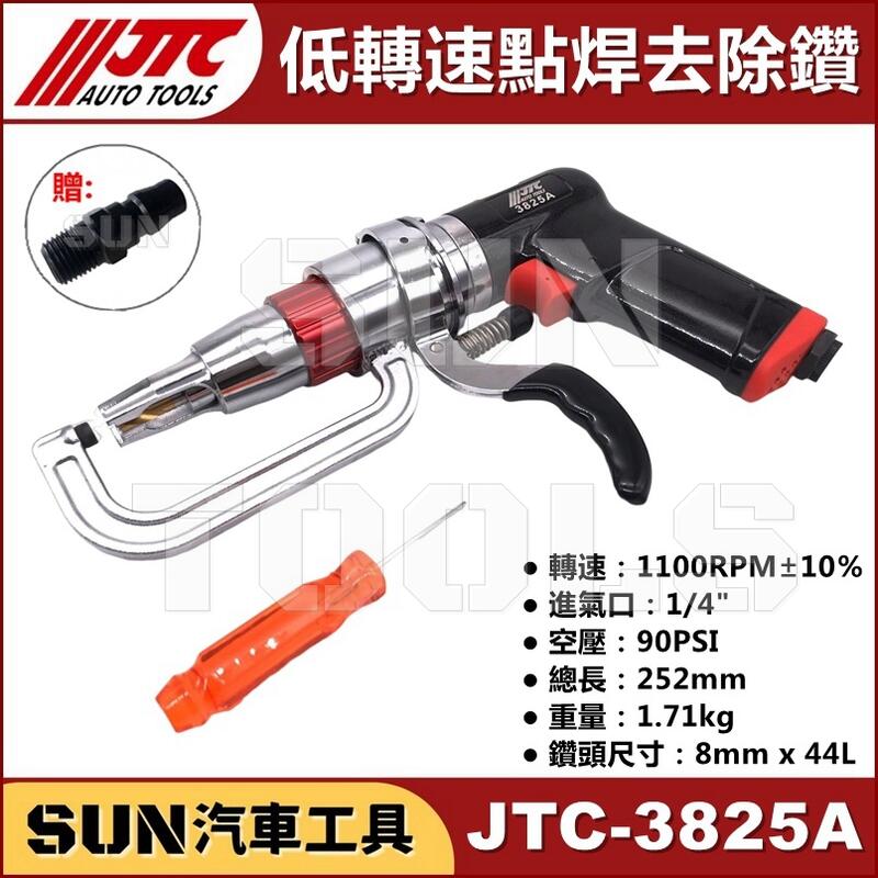 免運 SUN汽車工具 JTC-3825A 低轉速點焊去除鉆 低轉速 點焊 去除鑽 去除鉆 氣動 | 露天市集 | 全台最大的網路購物市集