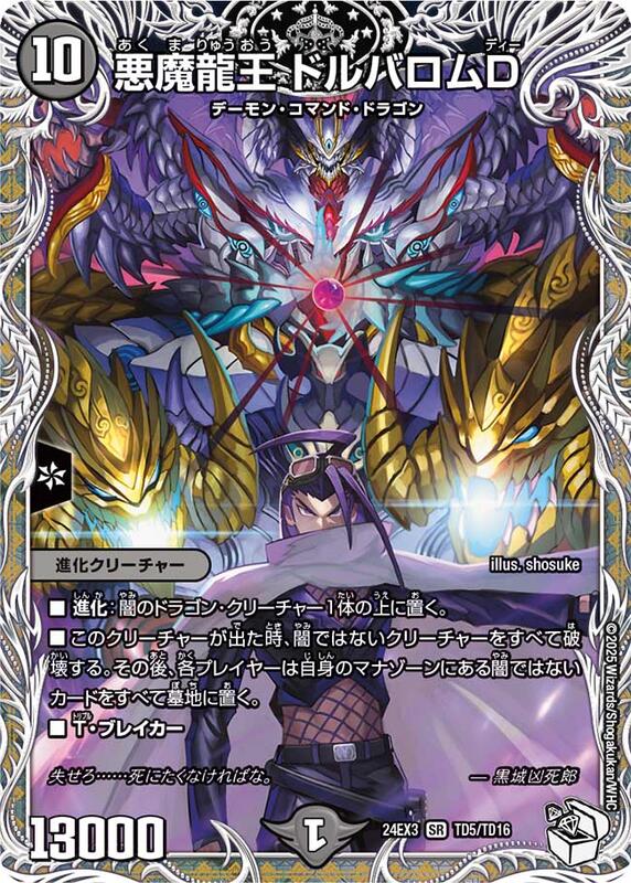 [鬧鬧DM單卡部] 24EX3 SR TD5/TD16 閃卡 角色寶箱 悪魔龍王 ドルバロムD 決鬥王 刺激爆發 | 露天市集 | 全台最大的網路購物市集