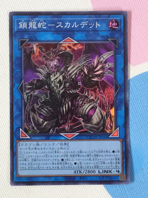 [sw9124賣場] QCDB-JP044 鎖龍蛇-四面骸龍（亮面） | 露天市集 | 全台最大的網路購物市集