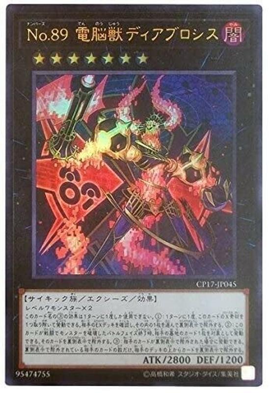 APP STORE ~ CP17-JP045 No.89 電腦獸 迪亞布羅斯 (金亮) 隨機卡號 | 露天市集 | 全台最大的網路購物市集