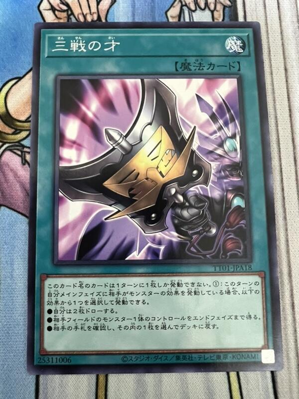 有點名 遊戲王 日紙 TT01-JPA18 TT02-JPA20 TT02-JPB16 三戰之才 普卡 | 露天市集 | 全台最大的網路購物市集