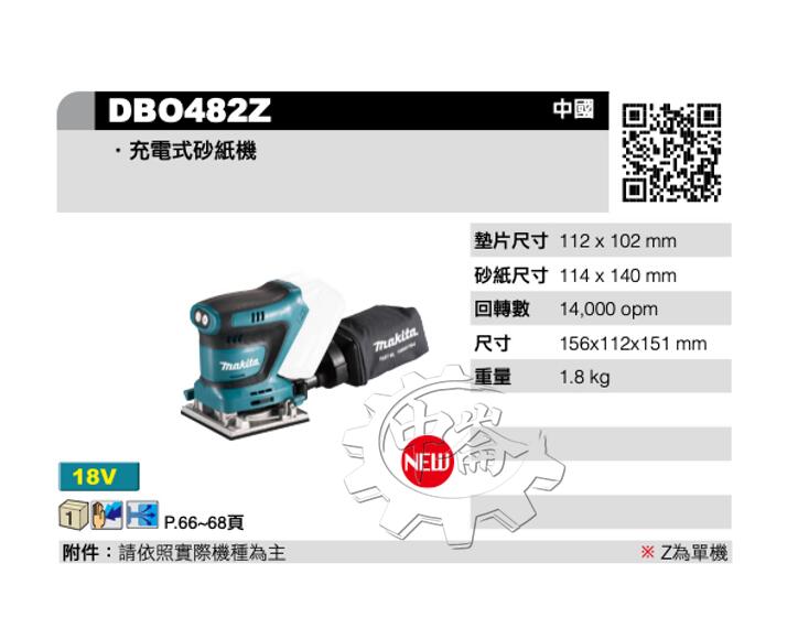 ＊中崙五金【附發票】牧田 18V 充電式砂紙機 DBO482Z 拋光機 DBO482 研磨機 BL1860 DC18RC | 露天市集 | 全 ...